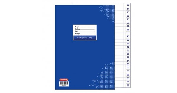 ΤΕΤΡΑΔΙΟ ΕΥΡΕΤΗΡΙΟ 17Χ25 48 ΦΥΛΛΑ | STSHOP.GR